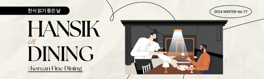 한식 읽기 좋은 날